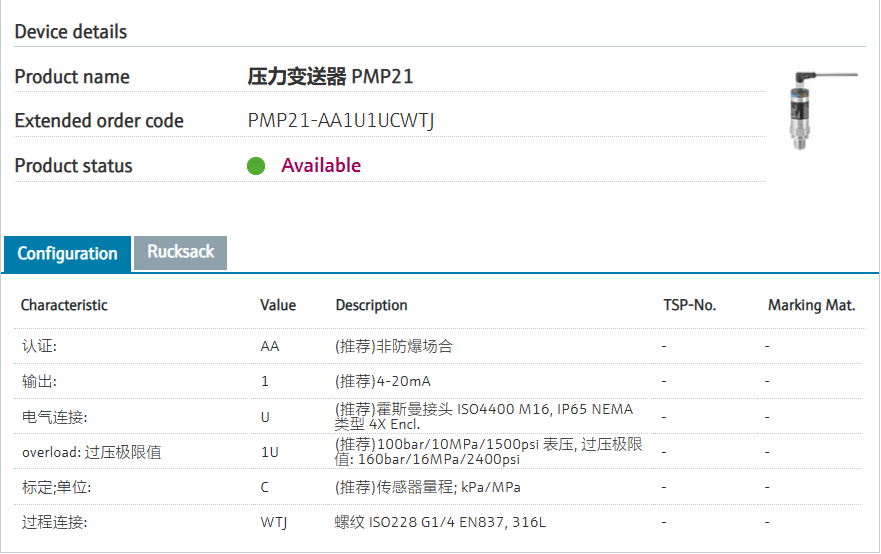 PMP21-AA1U1UCWTJ | PMP21-H0W1/0-E+H | VEGA-阿仪科技