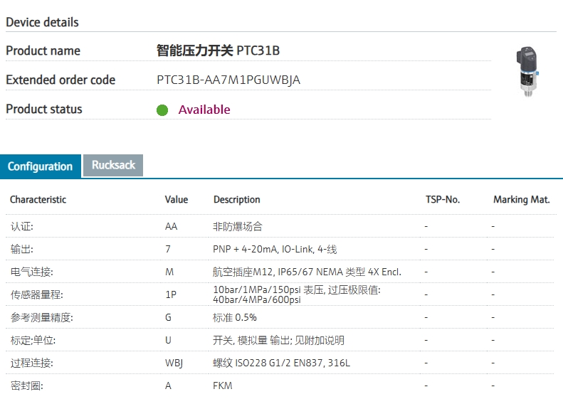PTC31B-AA7M1PGUWBJA | PTC31B-87N0/1P3-E+H | VEGA-阿仪科技