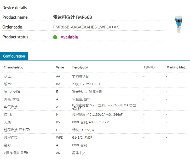 FMR66B-AABAEAAHBSI1WFEA+AK | FMR66B-1566/0-E+H | VEGA-阿仪科技